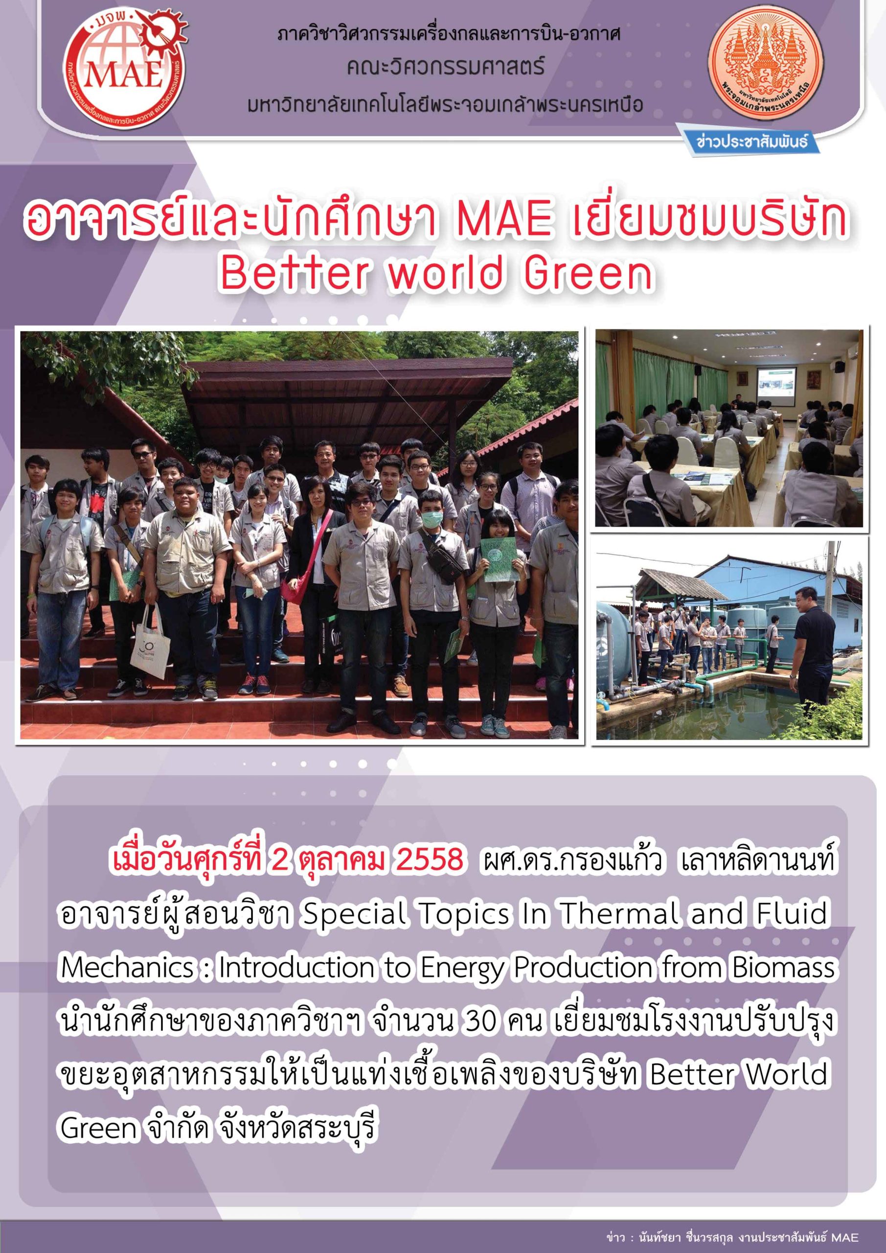 น.ศ.และอาจารย์ MAE เยี่ยมบริษัท BETTER WORLD GREEN – Mechanical and ...